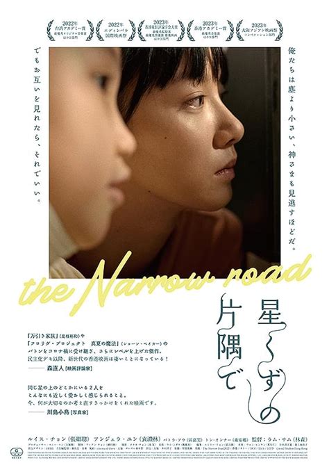 星くずの片隅で 作品情報 映画com