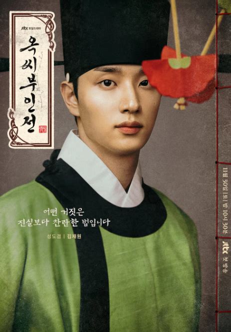 옥씨부인전 줄거리 인물관계도 출연진 몇부작 등장인물 총정리