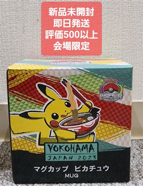 マグカップ ピカチュウ ポケモンワールドチャンピオンシップス2023 ポケモン Pokemon Center Worlds Store