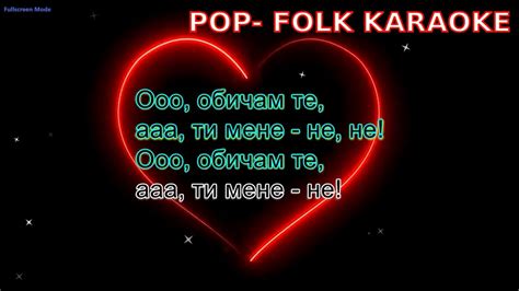 Medi Obicham te ti mene ne KARAOKE Меди Обичам те ти мене не