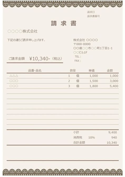 請求書テンプレート02「数字を一桁ずつ記入」（ワード・word）｜無料ダウンロード｜テンプレートnavi