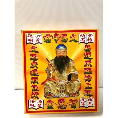 〘安馨〙🌟聊聊送試用香品🌟文昌帝君智慧金超商店到店限9盒🦐蝦皮店到店限20盒 蝦皮購物