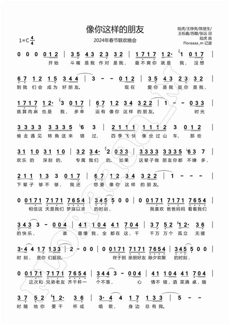 《像你这样的朋友》简谱 乐谱 陆虎 鲁皮皮