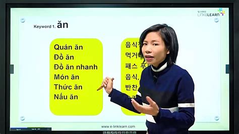 베트남어 키워드 단어학습 먹다 Youtube