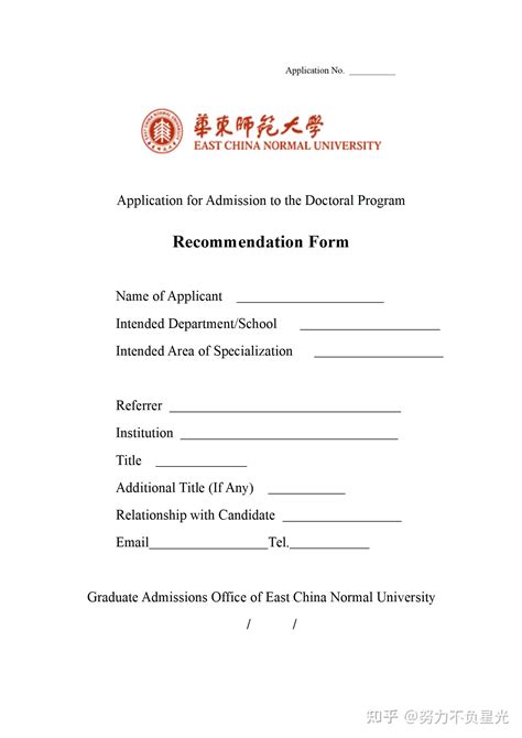 知点考博：华东师范大学22年申请博士学位专家推荐书（英文版） 知乎
