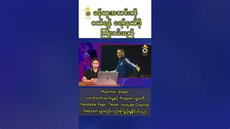 မန်ယူအသင်းကို ဝယ်ရန် ရော်နယ်ဒို ကြိုးပမ်းမည် Youtube