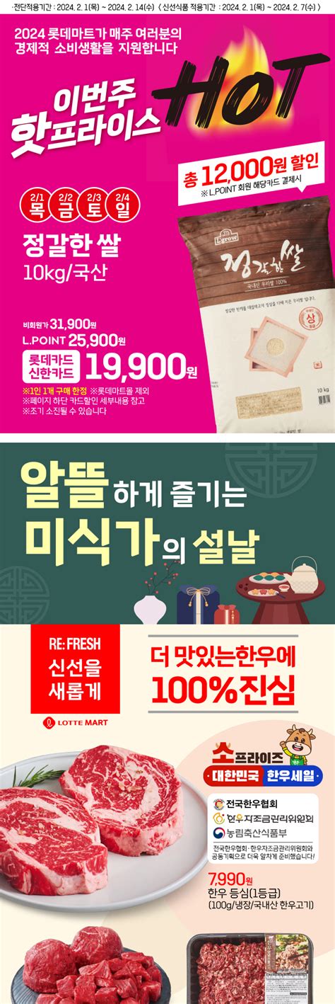 롯데마트 할인행사 전단지 2월 1일~2월 7일 네이버 블로그