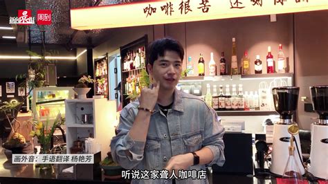 演员宋晓波为这家咖啡馆送上手语祝福！