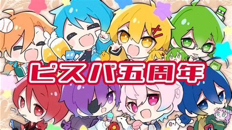 5周年あけましておめでとうございます！ Youtube