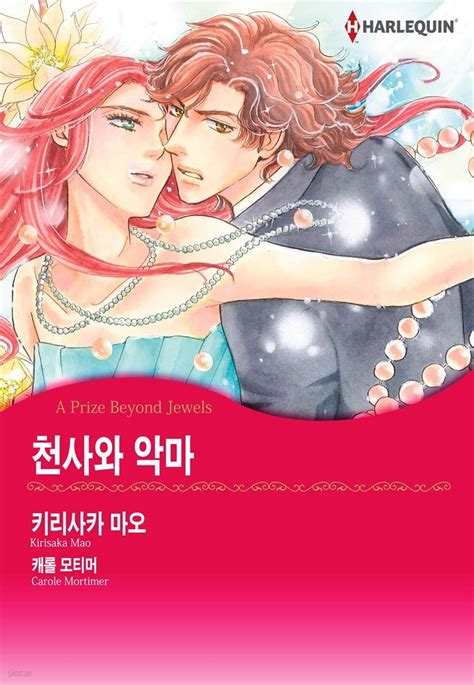 전자책 대여 할리퀸 천사와 악마 예스24