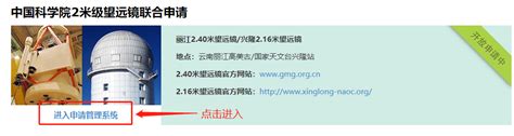 2020年中国科学院2米级光学天文望远镜观测时间申请通知 国家天文科学数据中心 NADC