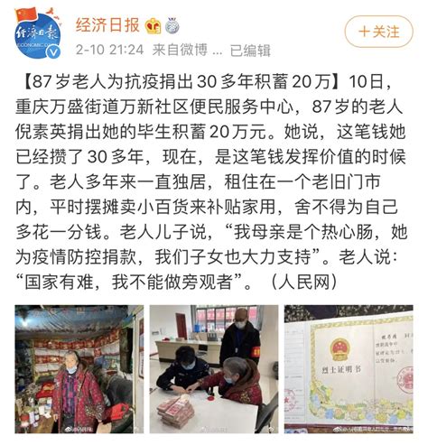 泪崩，请不要再收老人的捐款了！财经头条