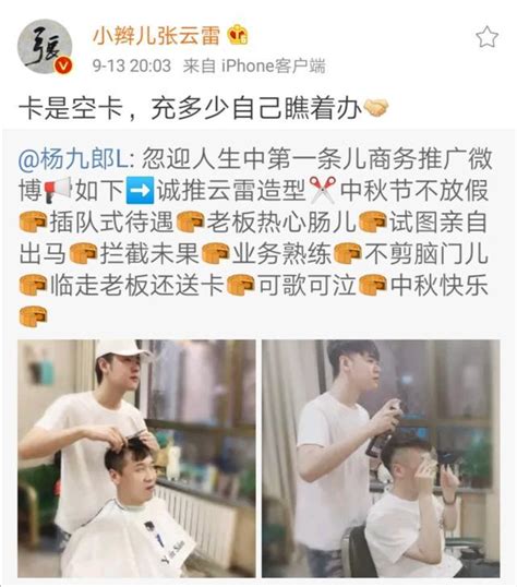 張雲雷圓夢理髮師給楊九郎理髮，卡是空卡，續孟鶴堂之後第二波 每日頭條