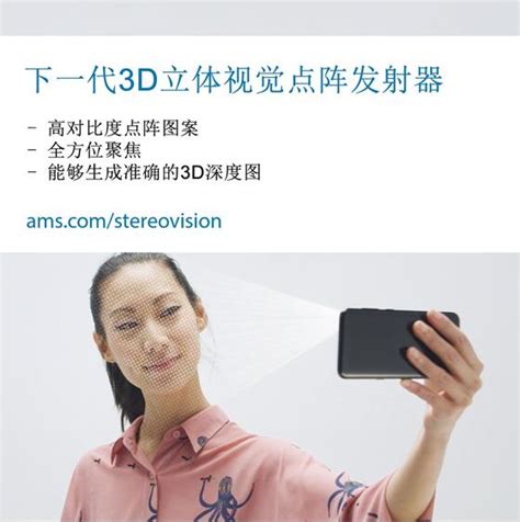 艾迈斯半导体新推出主动立体视觉系统行业动态数字通信世界数字通信世界