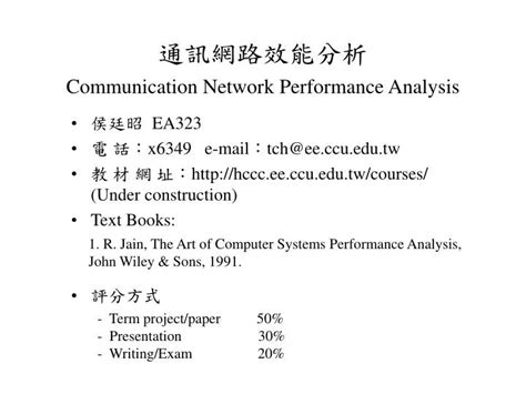 ppt é€šè¨Šç¶²è·¯æ ˆèƒ½åˆ†æž communication network performance