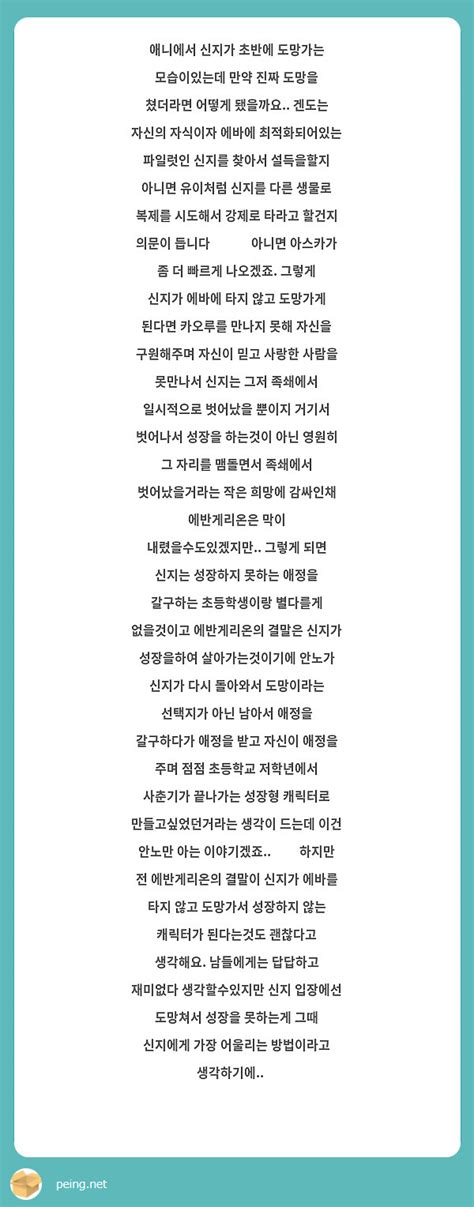 애니에서 신지가 초반에 도망가는 모습이있는데 만약 진짜 도망을 쳤더라면 어떻게 됐을까요 겐도는 Peing 질문함