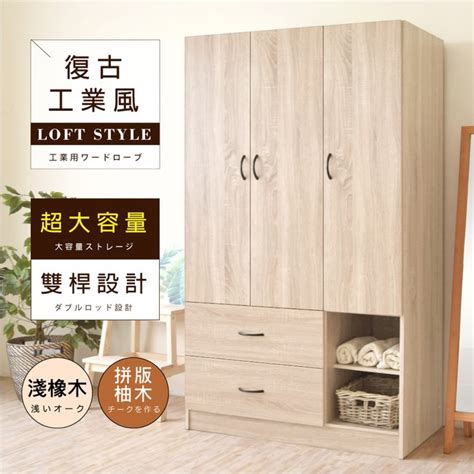 《hopma》白色美背復古三門二抽二格衣櫃 台灣製造 衣櫥 臥室收納 大容量置物 淺橡漂流木｜櫃子｜特力屋．特力屋線上購物