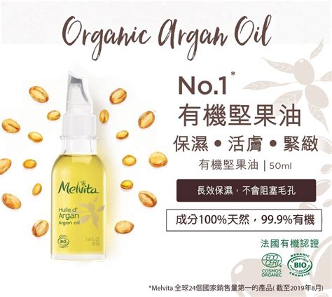 Melvita 有機堅果油 美容油 精華油 50ml Hktvmall 香港最大網購平台