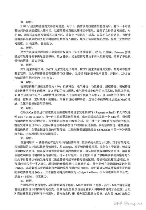 计算机考研 真题答案pdf 知乎