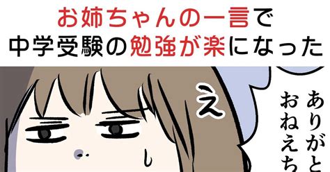 えむふじん お姉ちゃんの一言で中学受験の勉強も楽になった 夏期講習の話① えむふじんのマンガ 漫画 コミックエッセイ えむみ