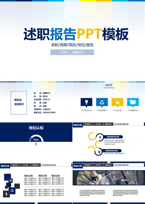 四色商务简约述职报告PPT模板下载 熊猫办公
