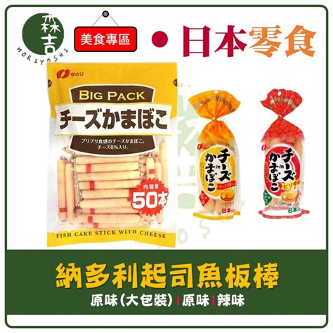 森吉百貨 日本 函館 納多利 起司魚板棒 日本魚板棒 那多利起司魚板 Natori魚板 北海道起司魚板條 起司條 蝦皮購物