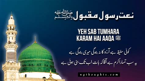 Yeh Sab Tumhara Karam Hai Aaqa ﷺ Naat Lyrics Ng Thoughts