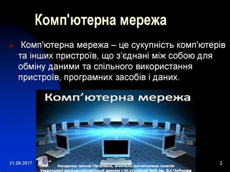 Спільне використання ресурсів локальної мережі презентация онлайн