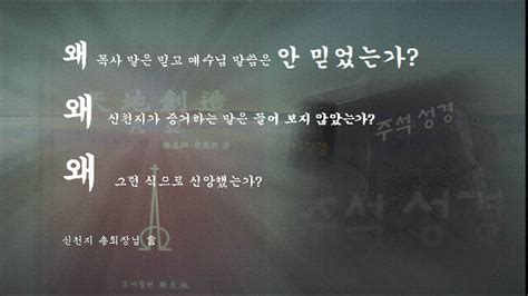 제 2 부 천지 창조론 Ⅱ 천지 창조 2 6일 창조와 제7일 안식 8 천지 창조 결론 생명의 말씀 감사합니다