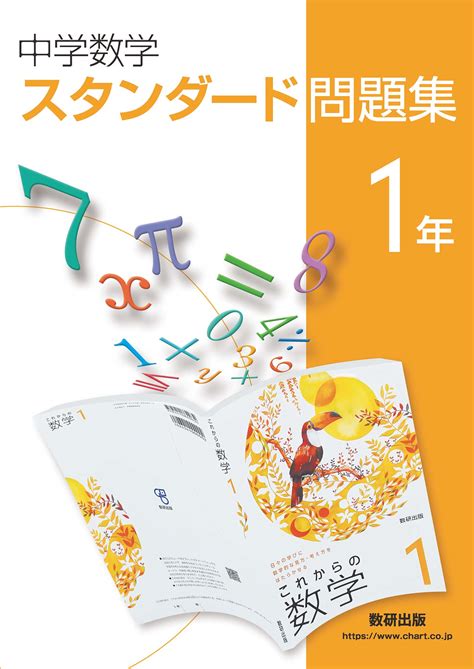 中学数学練習問題集