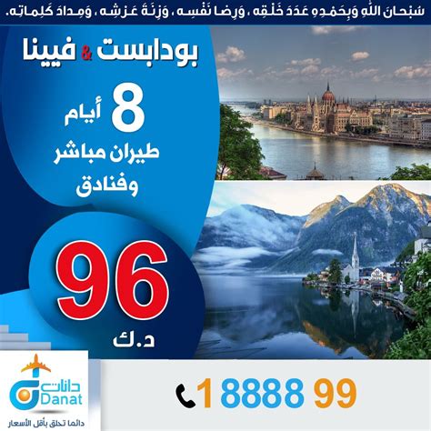 سفريات دانات On Twitter دانات دائما تحلق باقل الاسعار Adddanattrave