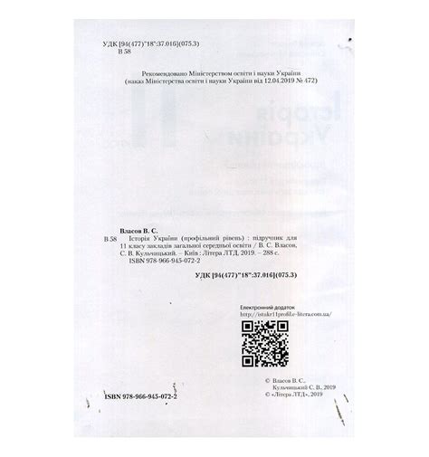 Історія України 11 клас Підручник профільний рівень Власов В С