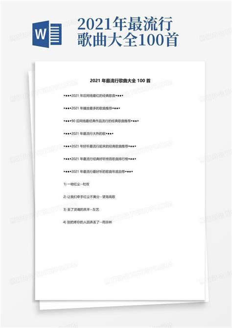 2021年最流行歌曲大全100首word模板下载编号qkxnrjzd熊猫办公