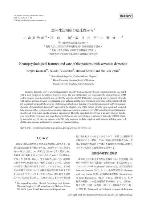 Pdf Neuropsychological Features And Care Of The Patients With Semantic Dementia