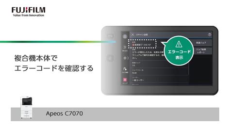 複合機本体でエラーコードを確認する Apeos C7070富士フイルムビジネスイノベーション YouTube