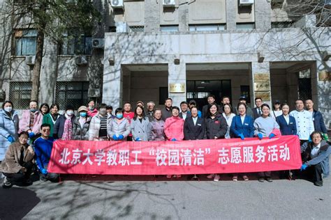 北京大学工会开展系列活动弘扬雷锋精神 北京大学教职工之家