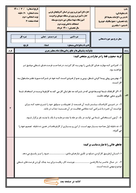 سوالات امتحان الزامات محیط کار دهم هنرستان شهدا فصل 5 مهارت کاریابی
