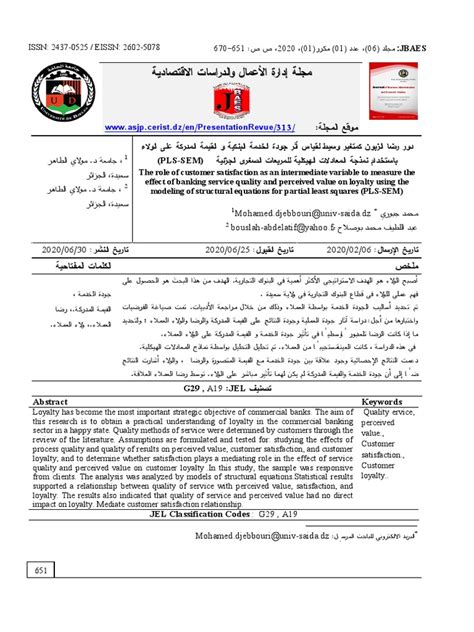 استخدام نمذجة المعادلات الهيكلية بالمربعات الصغرى الجزئية Pdf