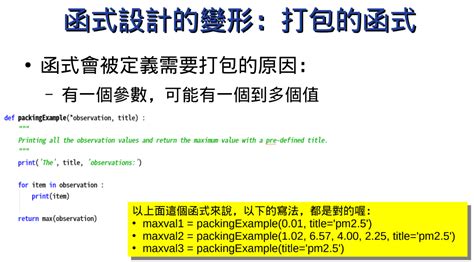 python函數參數使用 list或 tuple 長度同參數個數 dict 取value dict 取key 解包的差別