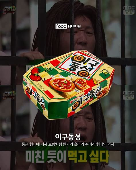 푸드고잉 Foodgoing 이제는 단종되어 만날 수 없는 추억의 간식들을 소개합니다 이 중 기억하고 있는 제품이 있나요 에디터는 학창 시절 워너원 팬 활동을 하며