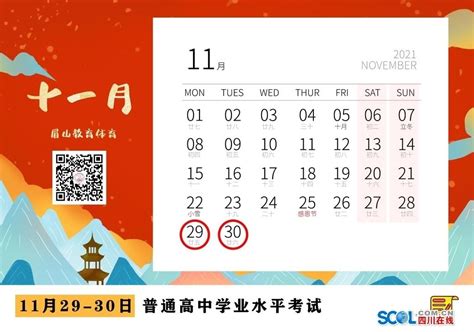 建议收藏2021年眉山教育考试日历出炉 四川在线