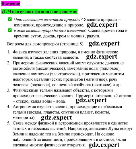 ГДЗ Физика 7 класс Пурышева, Важеевская - Учебник