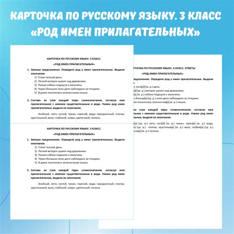 Карточка по русскому языку 3 класс «Имя прилагательное Школа России