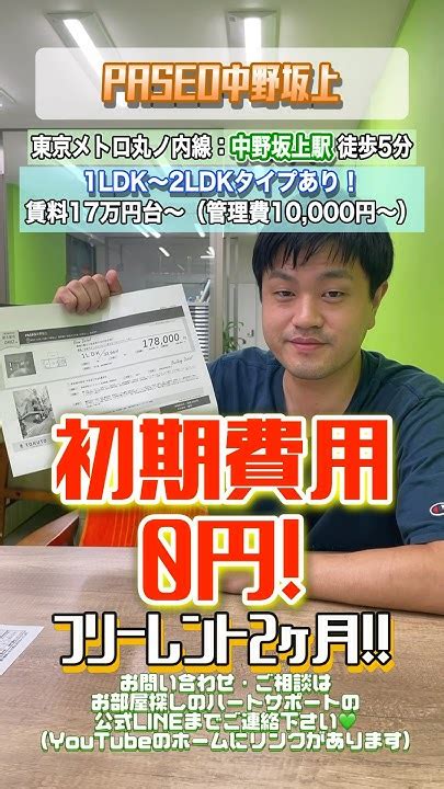 🔔初期費用0円🔔【paseo中野坂上】フリーレント2ヶ月！ Shorts Youtube