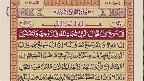 Surah Al Mujadlah Surah 58 Urdu Translation Mishary Rashid Al Fasy