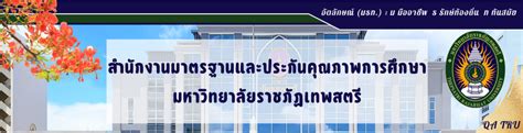 สำนักงานมาตรฐานและประกันคุณภาพการศึกษา