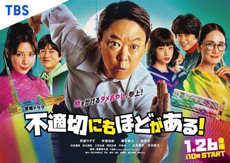 阿部サダヲが昭和から令和へタイムスリップ 26日スタート「不適切にもほどがある！」人物相関図 産経ニュース