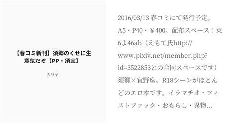 R 18 Psycho Pass 宜野座伸元 【春コミ新刊】須郷のくせに生意気だぞ【pp・須宜】 カリヤの Pixiv