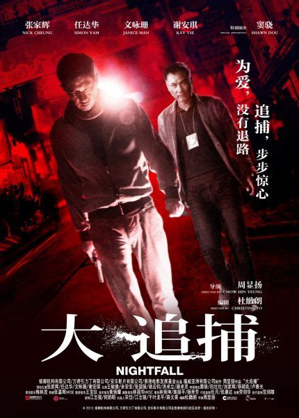 《大追捕》发惊悚版海报 张家辉变身变态杀手影音娱乐新浪网