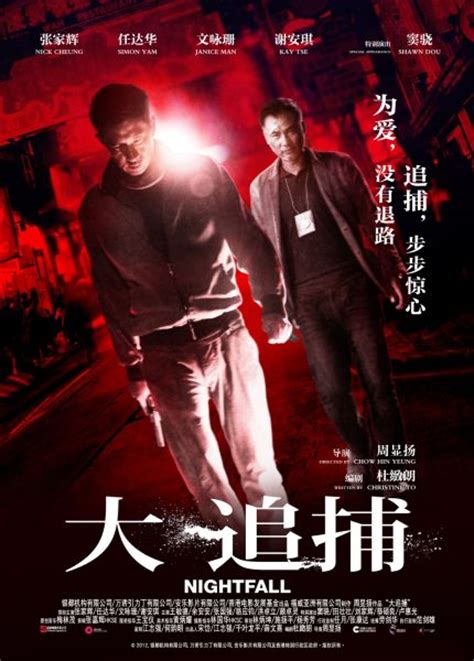 《大追捕》发惊悚版海报 张家辉变身变态杀手影音娱乐新浪网